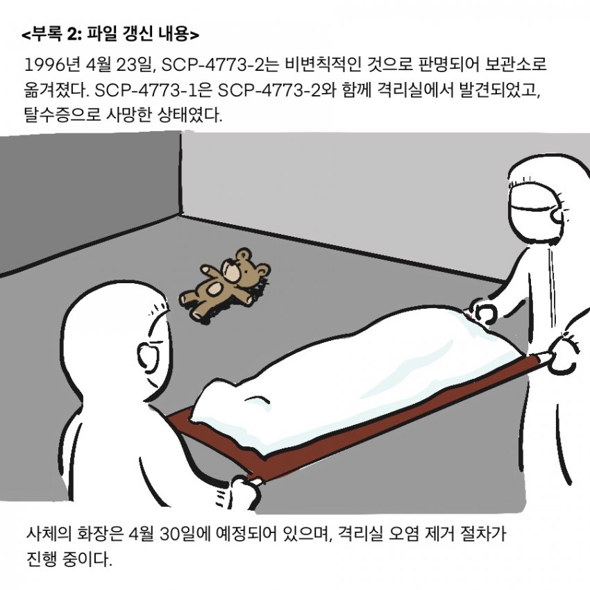 SCP-4773-2 와 봉제 곰인형 - 유머/이슈 - YULDO