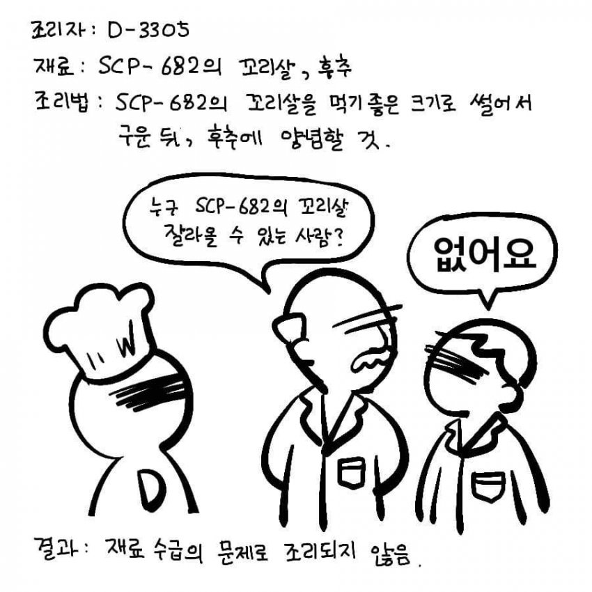 SCP-062-KO_ 할머니표 이 세상 모든 조리법 - 유머/이슈 - YULDO