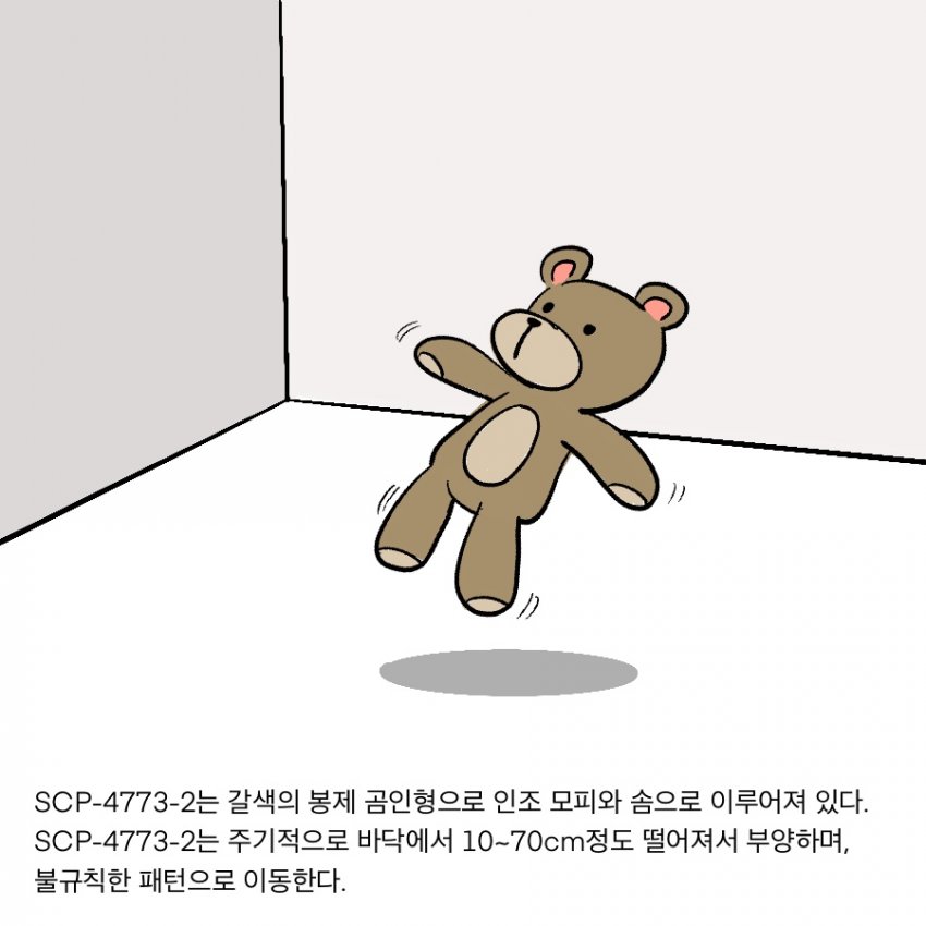 SCP-4773-2 와 봉제 곰인형 - 유머/이슈 - YULDO