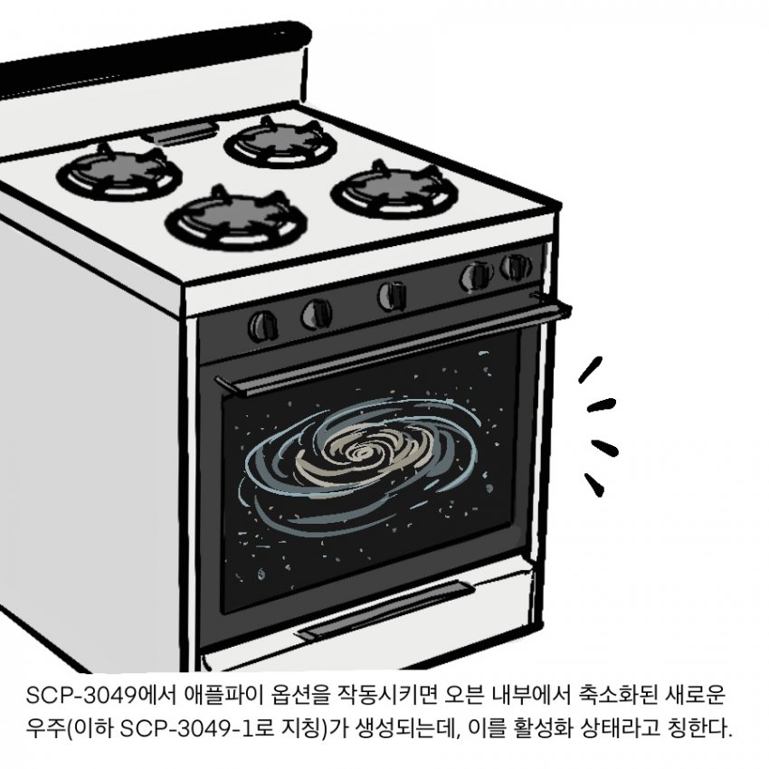 SCP-3049 무에서 애플파이 창조하기 - 유머/이슈 - YULDO
