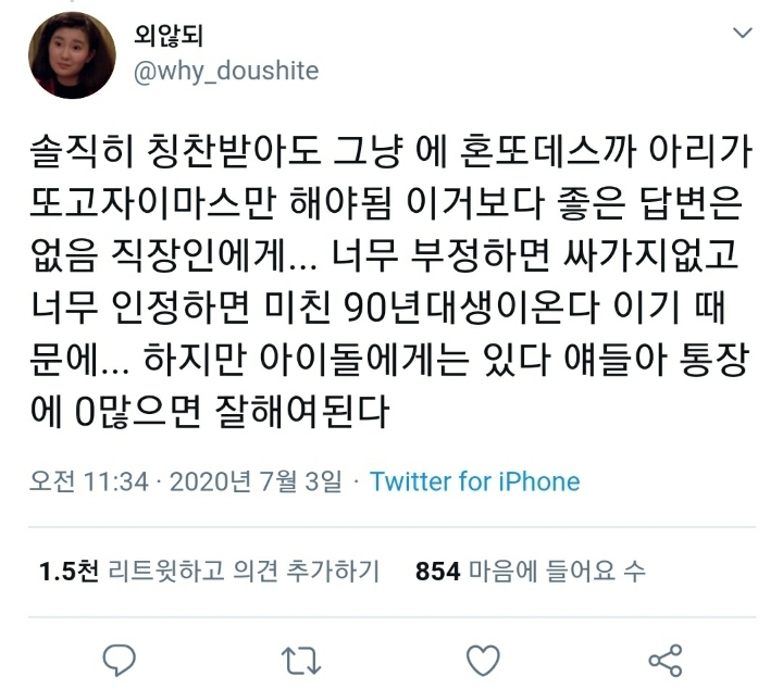 솔직히 회식 같은 거 내 팬싸라 생각하고 가는 편임.twt - 유머/이슈 - YULDO