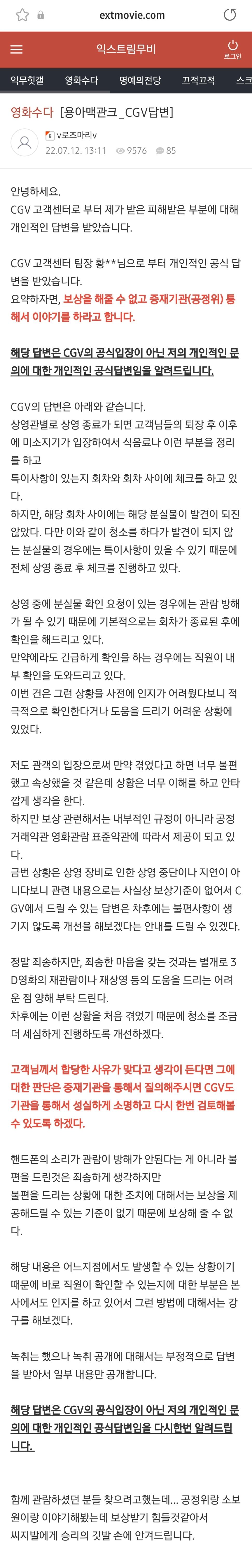 [용아맥관크_CGV답변] - 유머/이슈 - YULDO