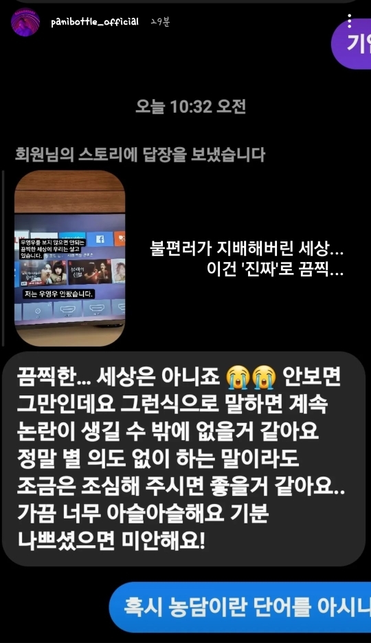 빠니보틀 최근 인스타 스토리 dm - 유머/이슈 - YULDO