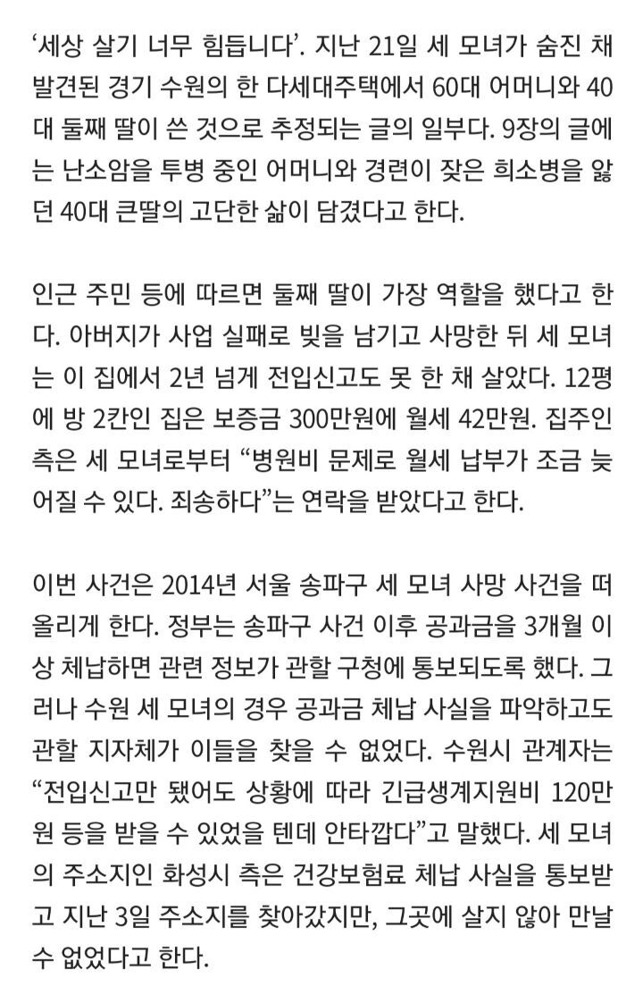 수원 세 모녀가 힘들었던 이유.. - 유머/이슈 - YULDO