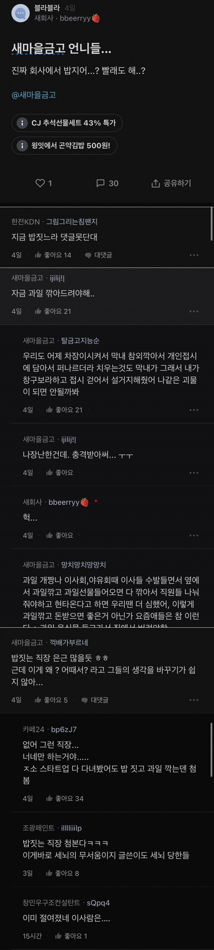 (펌) 새마을금고 블라인드 - 유머/이슈 - YULDO