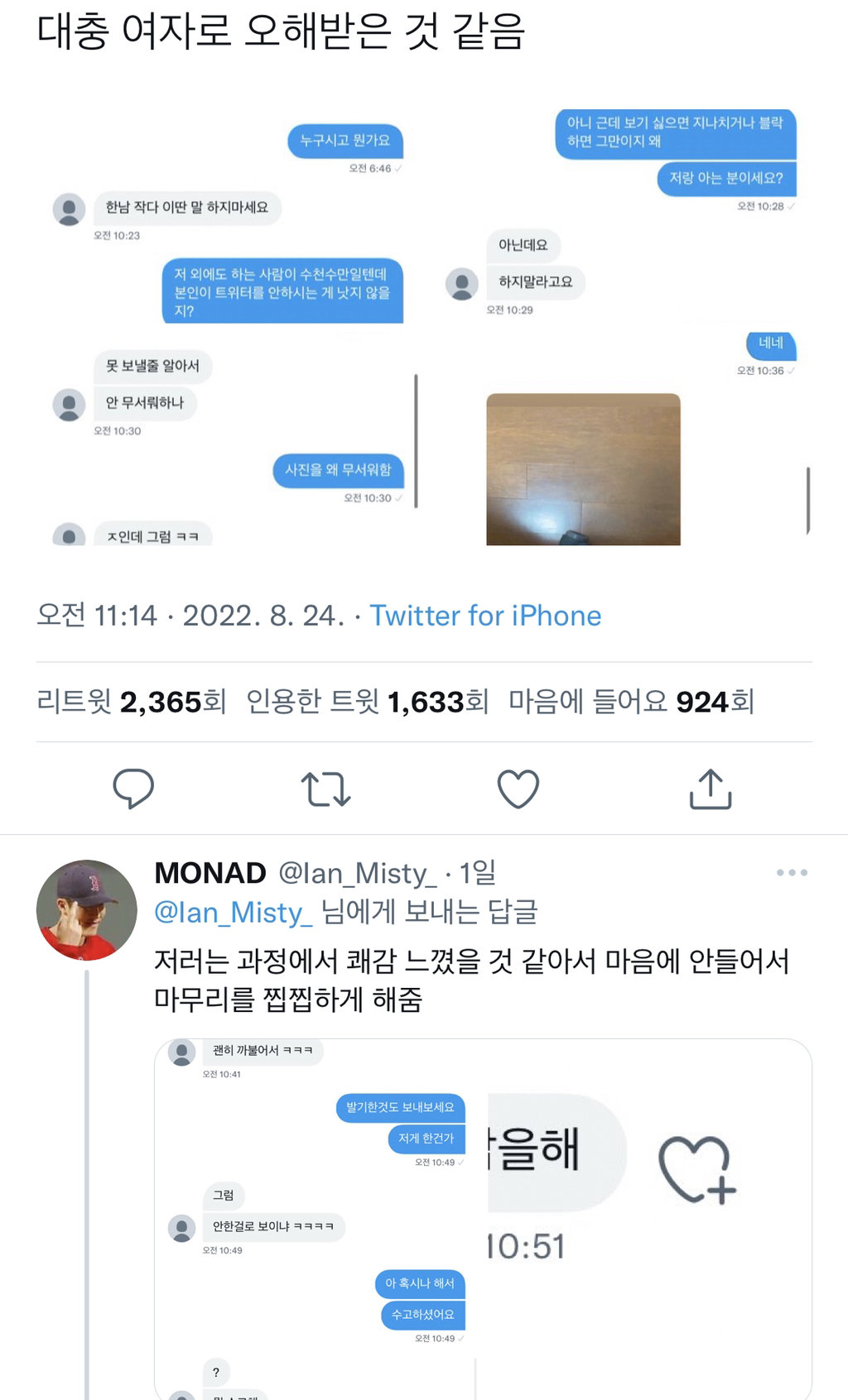 한남들이 羅손모양에 발작하는 이유.twt - 유머/이슈 - YULDO