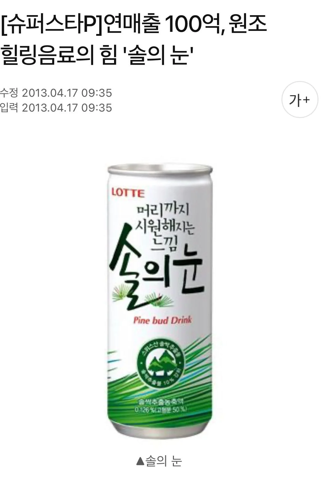 솔의눈 연매출 100억이래 어둠 여러분 정말 힘내셨군요.twt - 유머/이슈 - YULDO