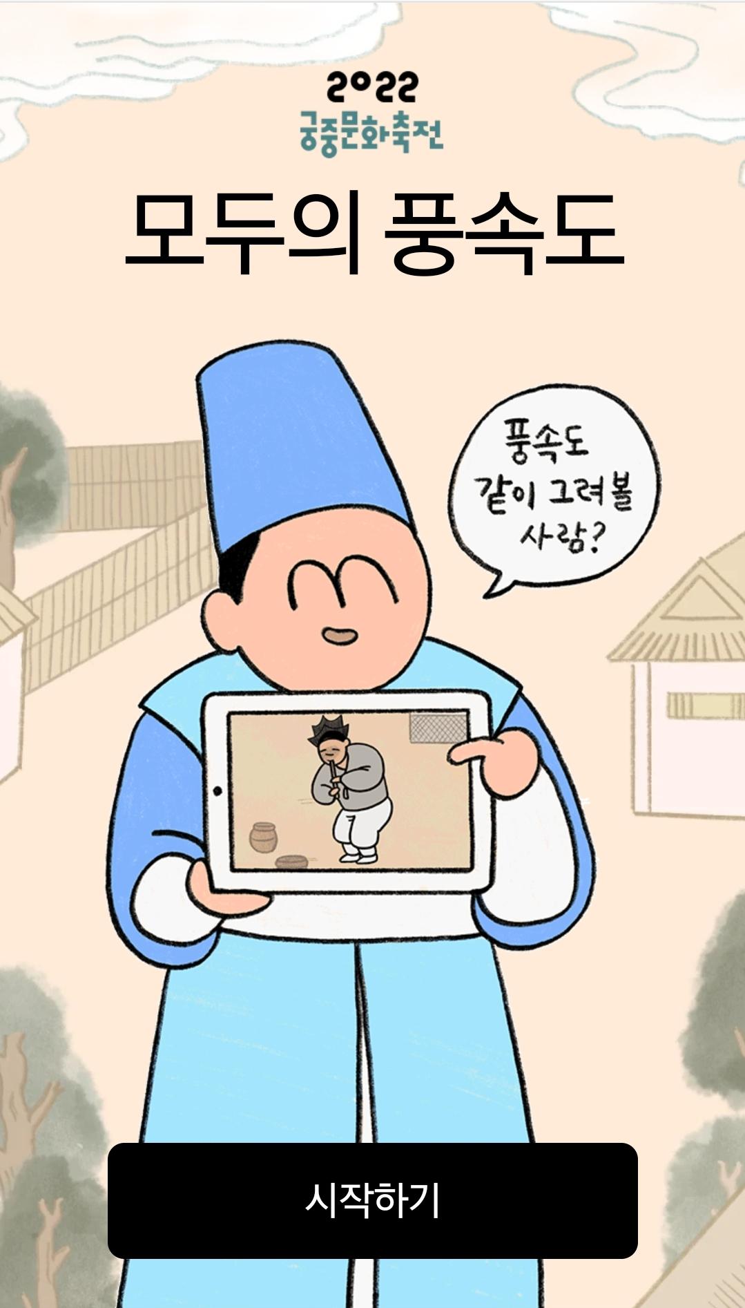 2022년 모두의 풍속도 - 유머/이슈 - YULDO