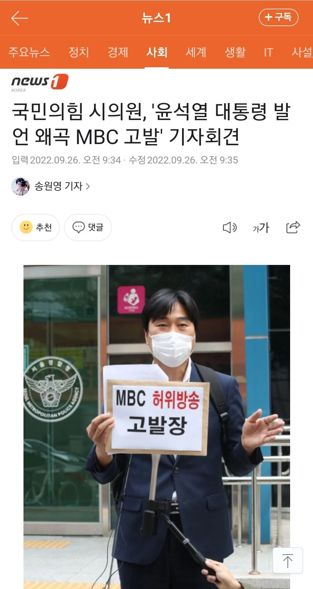 오늘 오전, 대통령 발언 왜곡했다고 고발당한 MBC - 유머/이슈 - YULDO