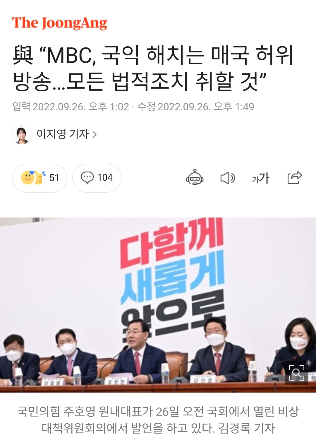 與 “MBC, 국익 해치는 매국 허위방송…모든 법적조치 취할 것” - 유머/이슈 - YULDO