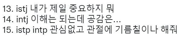 mbti별 공감능력 순위 - 유머/이슈 - YULDO