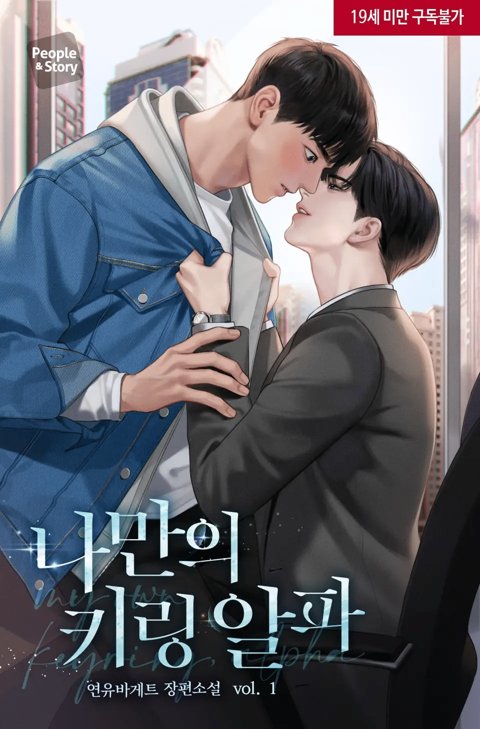 BL일러 작가님들은 이 옷을 왤케 좋아하시는 걸까 - 유머/이슈 - YULDO