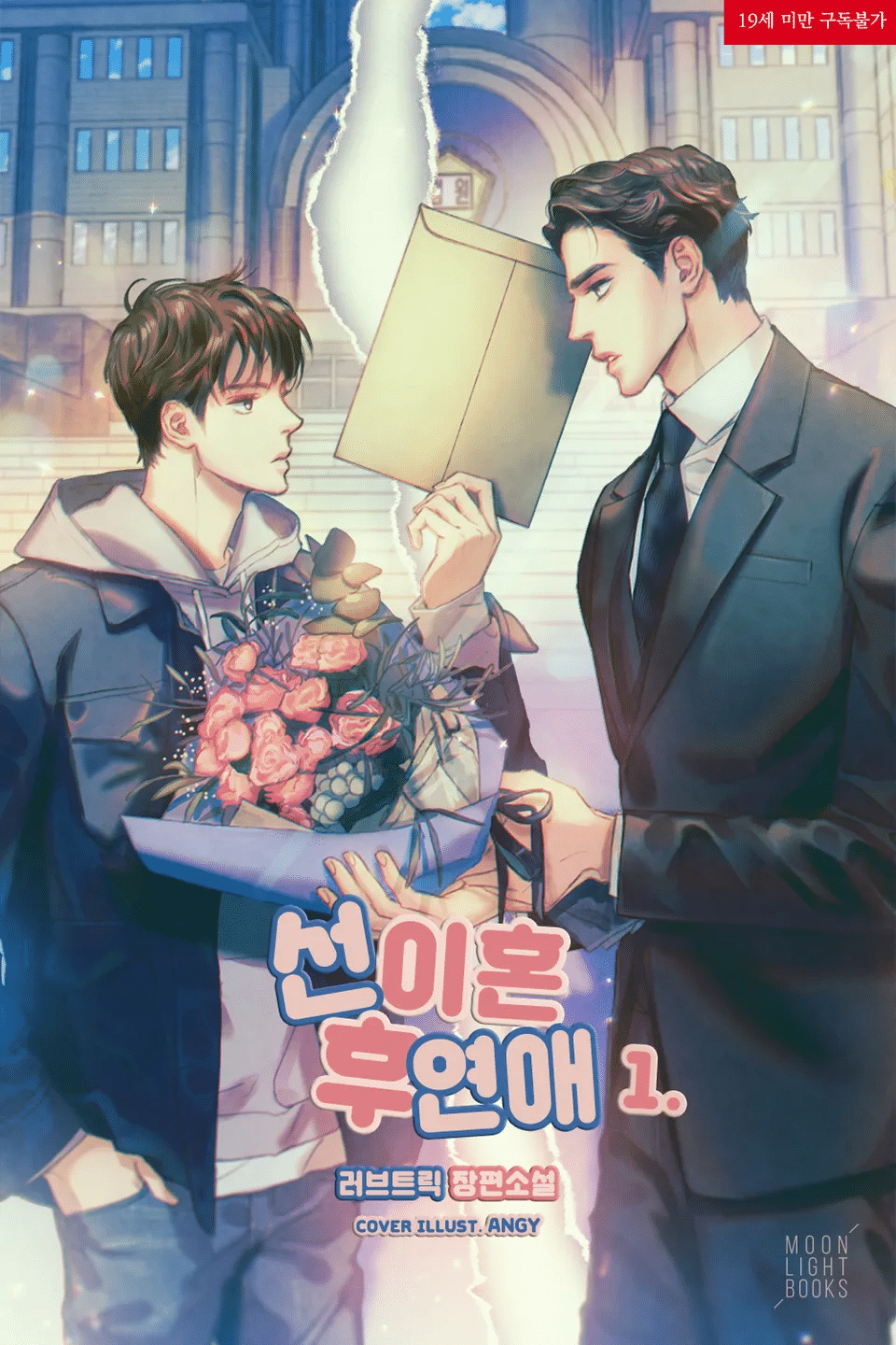 BL일러 작가님들은 이 옷을 왤케 좋아하시는 걸까 - 유머/이슈 - YULDO