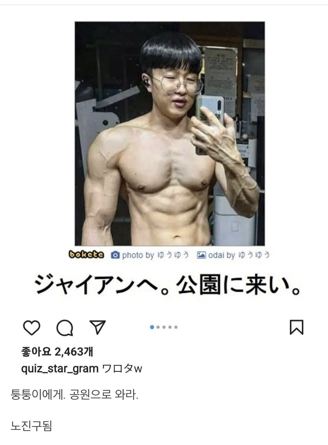 일본으로 수출된 운동하는 찐따남 (뒤조심? - 유머/이슈 - YULDO