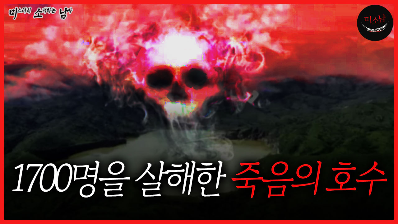 하룻밤 새 1,800명이 살해된 카메룬의 비극, 니오스 호 미스터리 - 유머/이슈 - YULDO