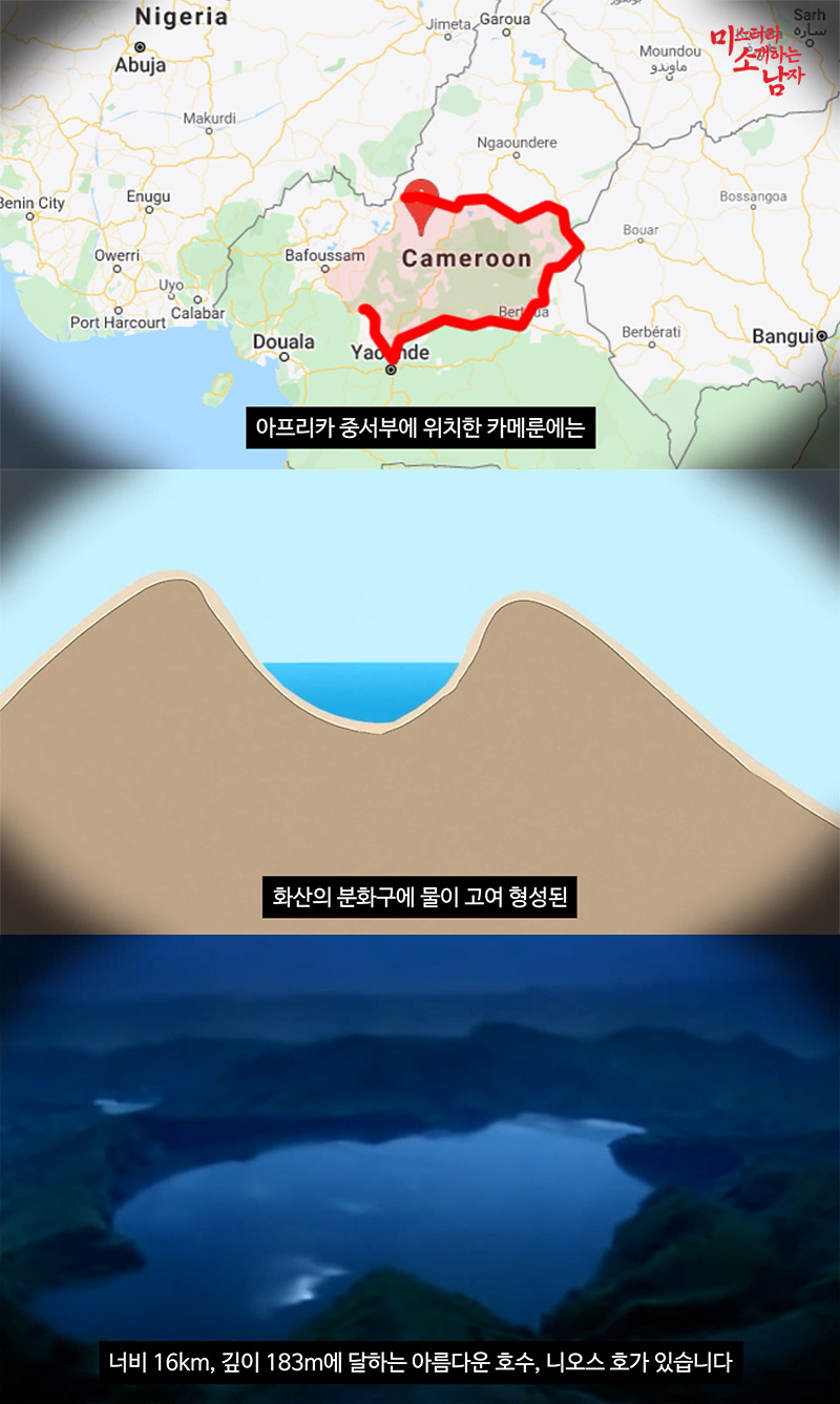 하룻밤 새 1,800명이 살해된 카메룬의 비극, 니오스 호 미스터리 - 유머/이슈 - YULDO