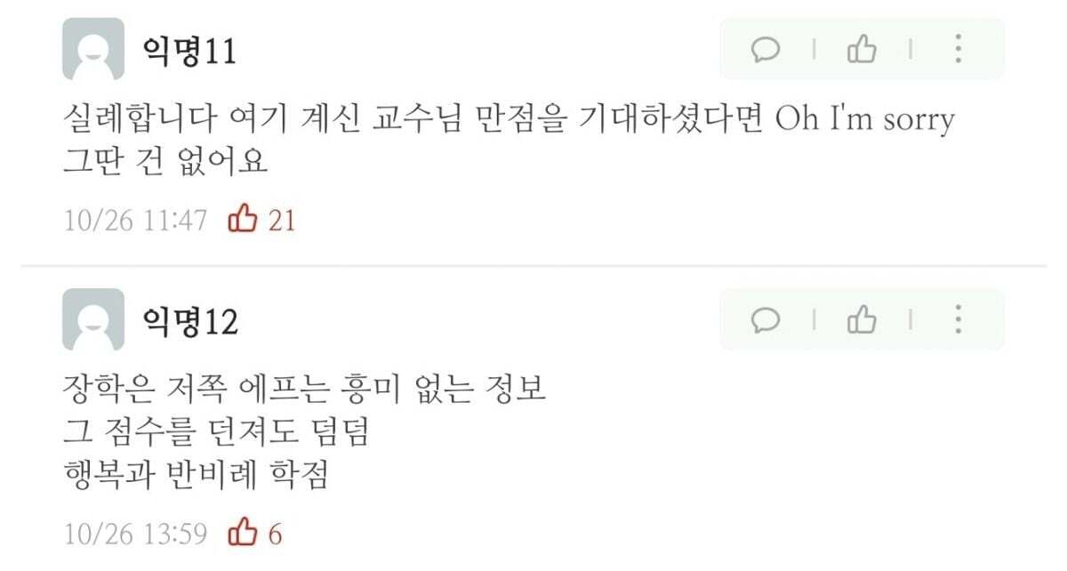 펌) 시험기간 때 가장 웃긴 에타.jpg (feat.Nxde) - 유머/이슈 - YULDO