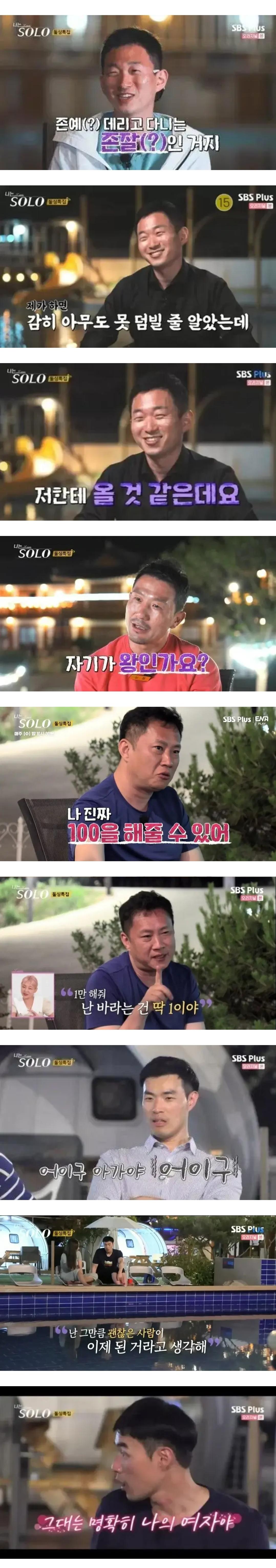 나는솔로에 나온 레전드 대사들 ㄷㄷ - 유머/이슈 - YULDO