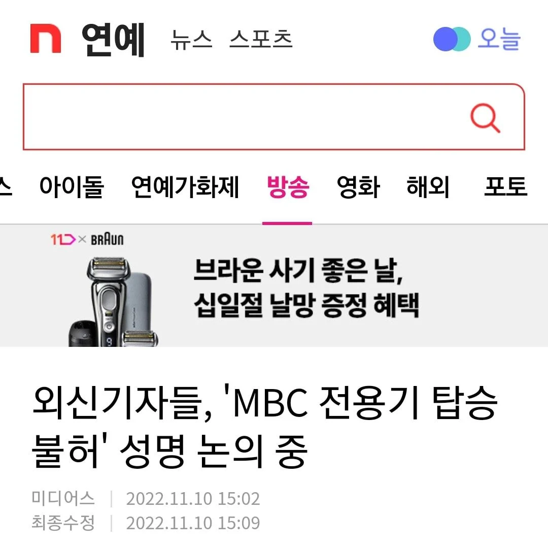 외신도 비판 "MBC 안 태운다는 윤석열, 트럼프도 그런 적 없어" - 유머/이슈 - YULDO