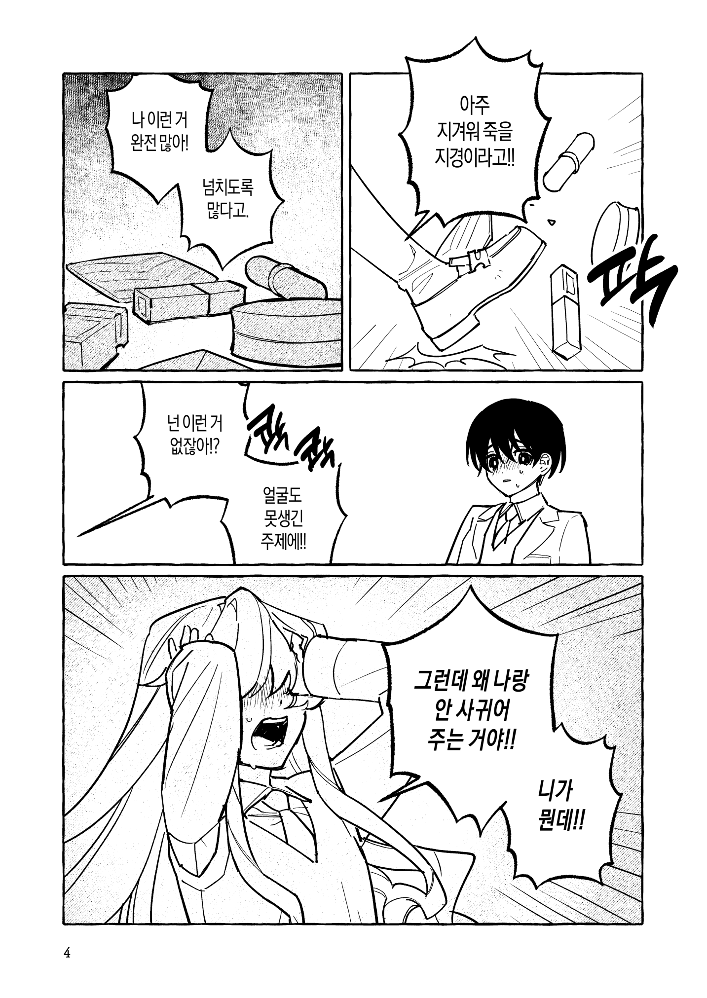 금흑_백합_망한사랑.manhwa - 유머/이슈 - YULDO