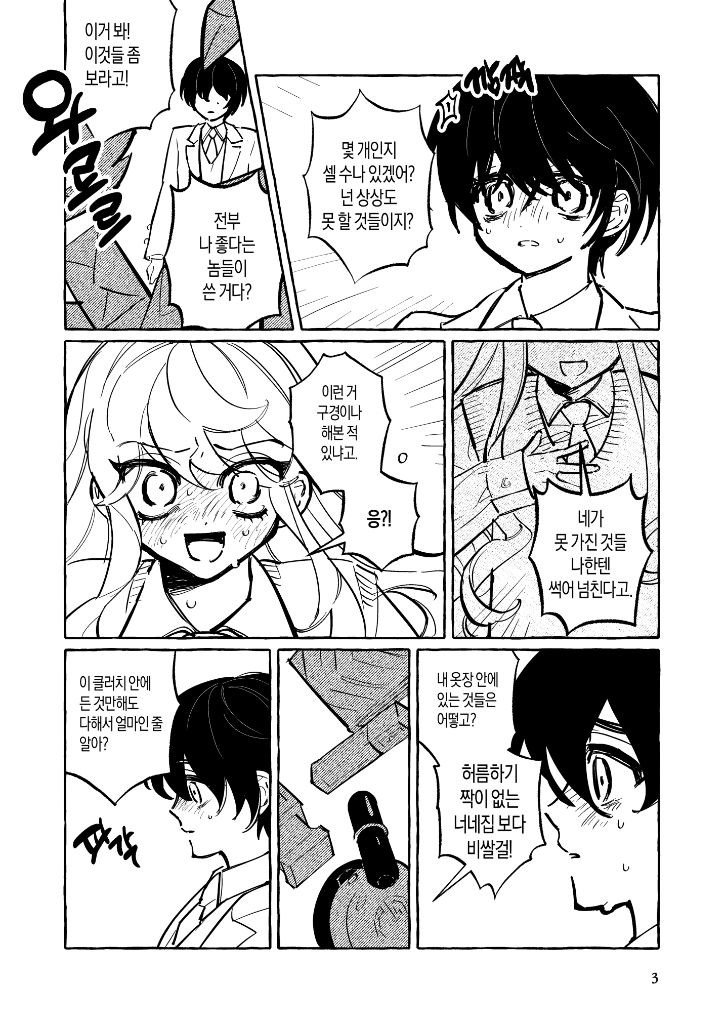 금흑_백합_망한사랑.manhwa - 유머/이슈 - YULDO