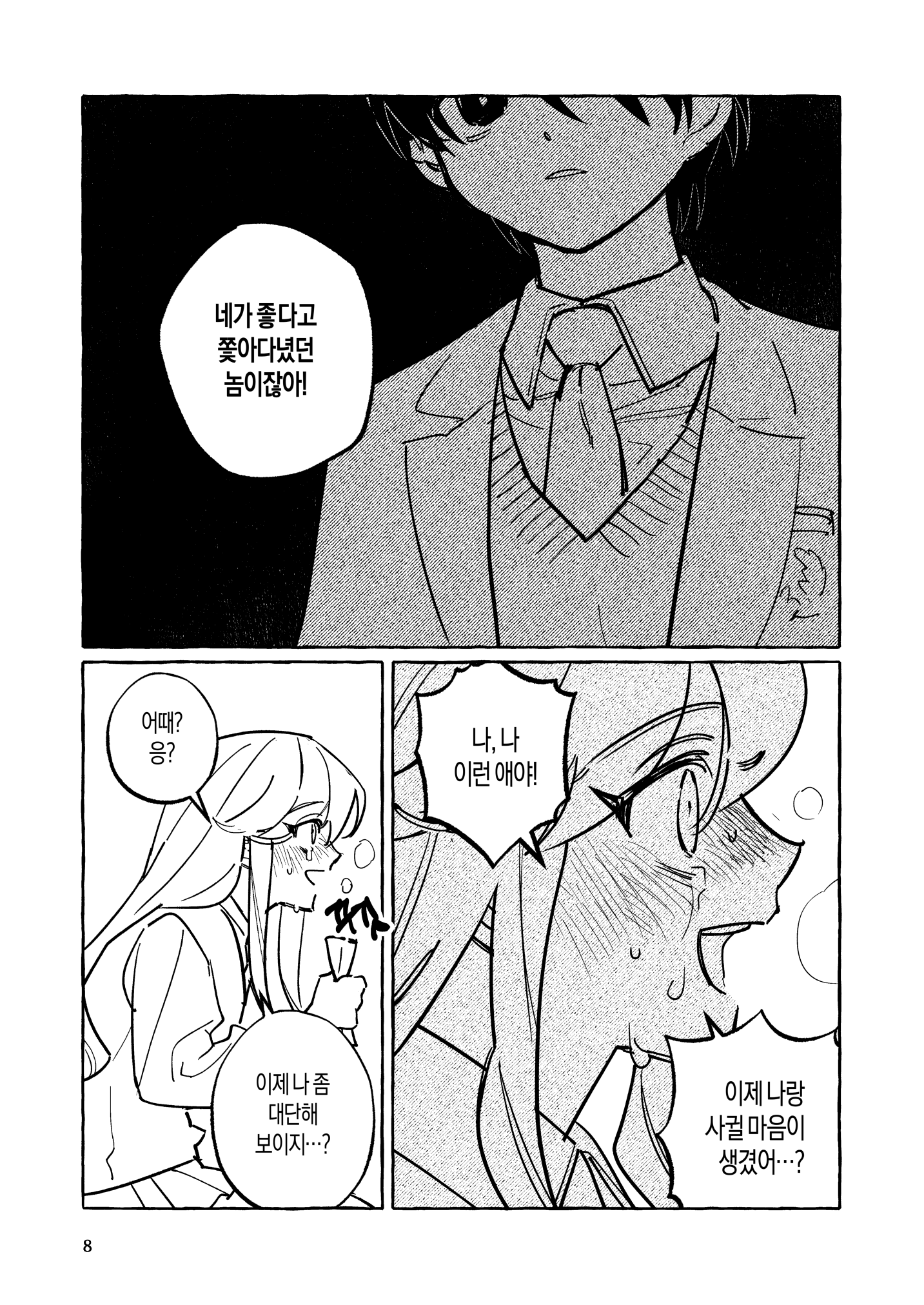 금흑_백합_망한사랑.manhwa - 유머/이슈 - YULDO