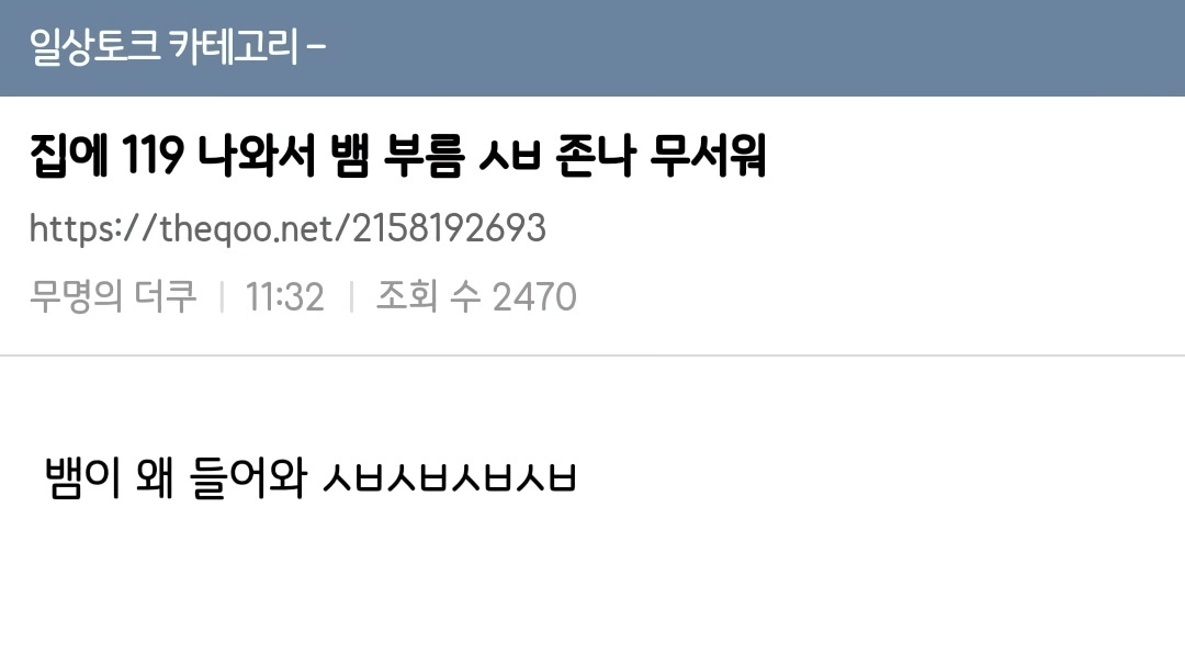 집에 119 나와서 뱀 부름 - 유머/이슈 - YULDO