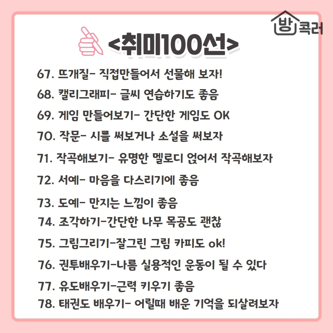 삶이 무료할 때 시작하기 좋은 취미 100선 모음.jpg - 유머/이슈 - YULDO