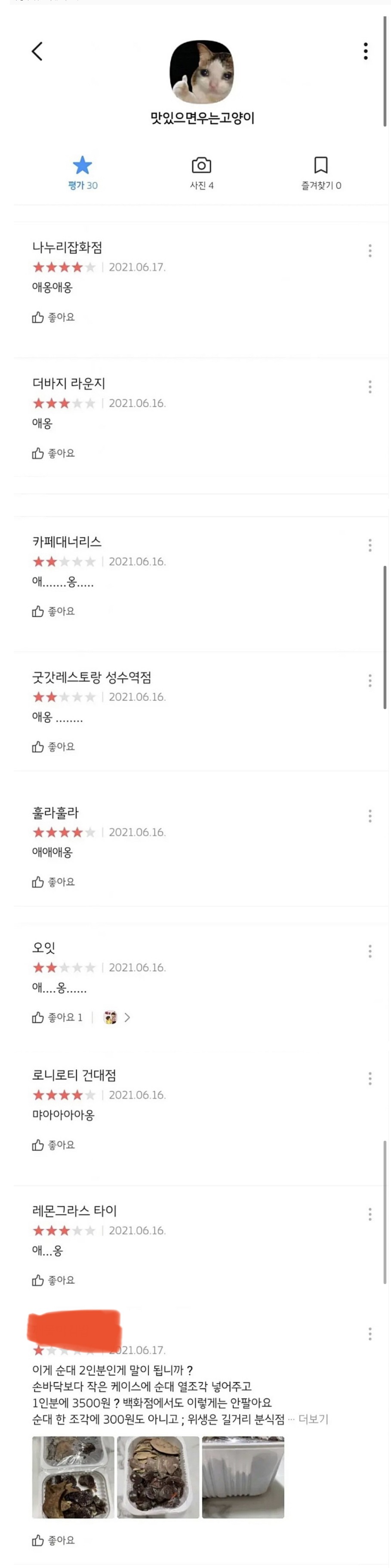 컨셉충도 포기하게 만든 가게 - 유머/이슈판 - YULDO