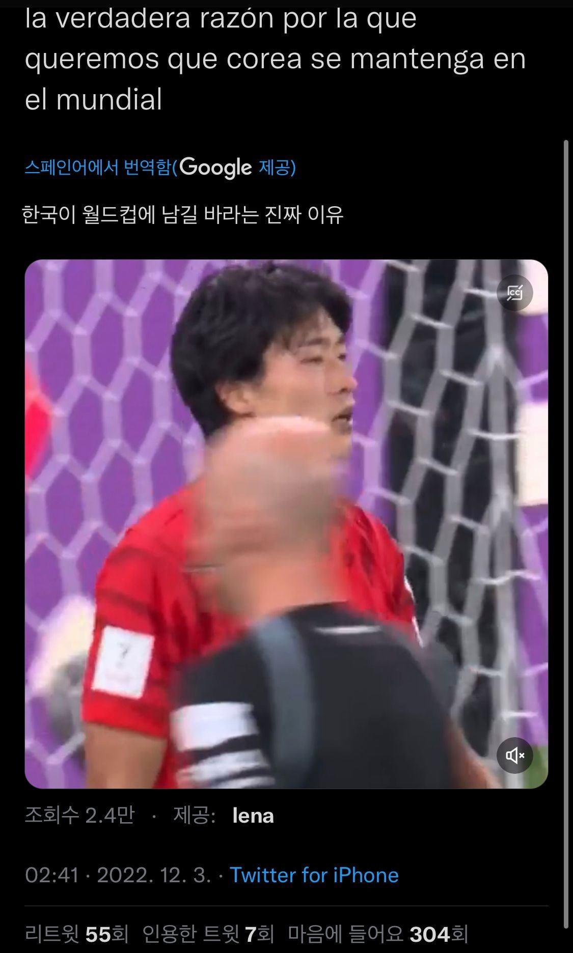 외국인들이 말하는 한국이 16강에 진출해야하는 이유..twt - 유머/이슈 - YULDO