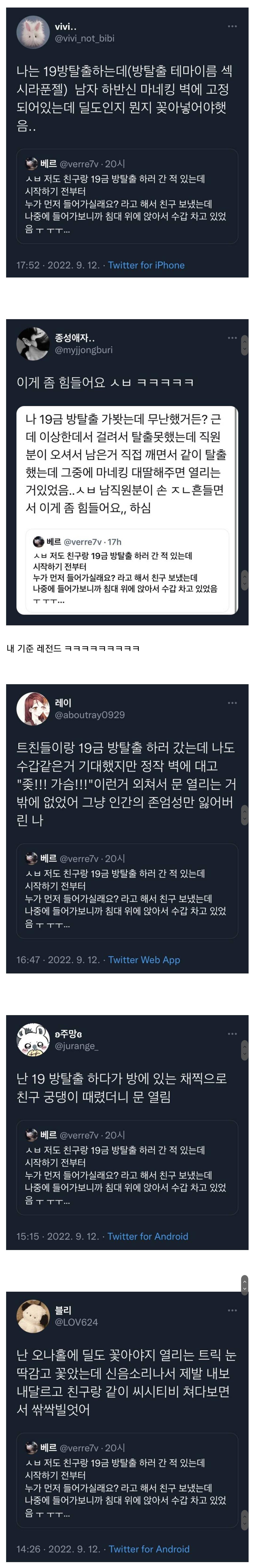 19금 방탈출 후기들.twt - 유머/이슈 - YULDO