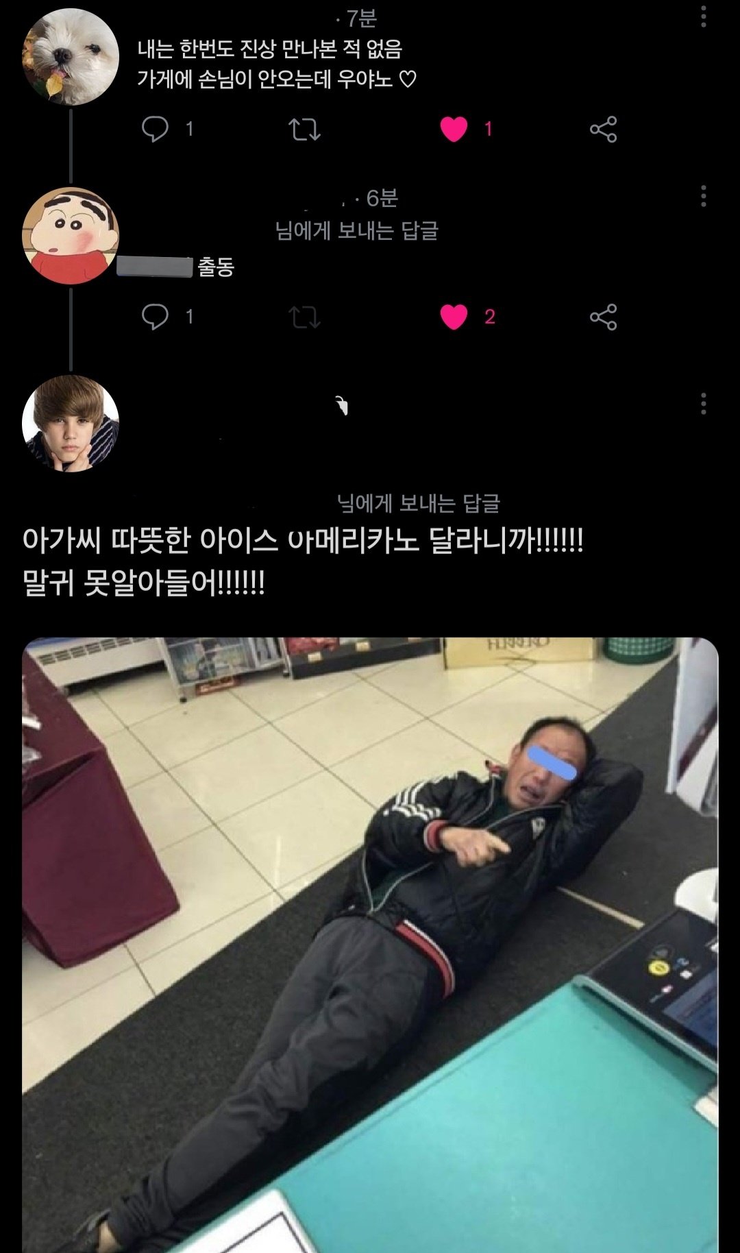 수상하리만큼 진상짓 잘하는 트친 - 유머/이슈 - YULDO