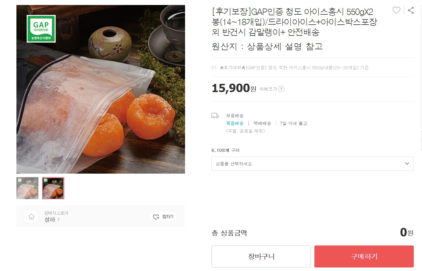 [위메프] 청도 아이스홍시 550gX2봉(14~18개입)/드라이아이스+아이스박스포장 외 반건시 감말랭이 15,900원 - 저잣거리 - YULDO