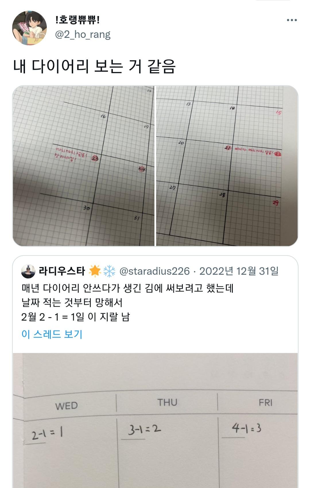 망한 다이어리.twt - 유머/이슈 - YULDO