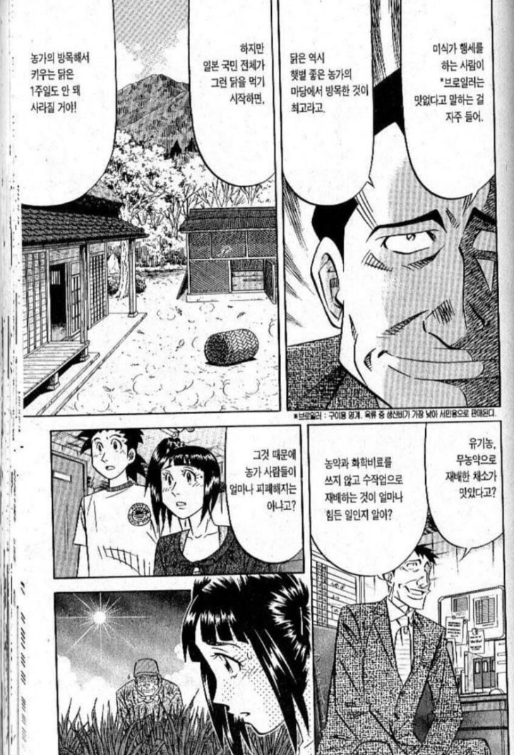 요리에 싸구려 고기를 쓰는 manhwa - 유머/이슈 - YULDO