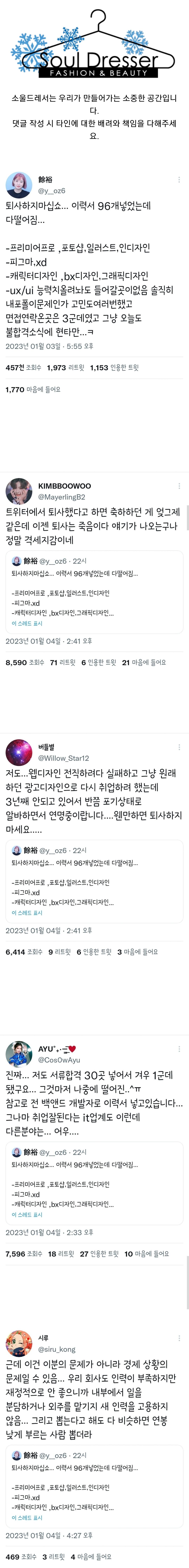 퇴사하지마십쇼... 이력서 96개 넣었는데 다 떨어짐...twt - 유머/이슈 - YULDO