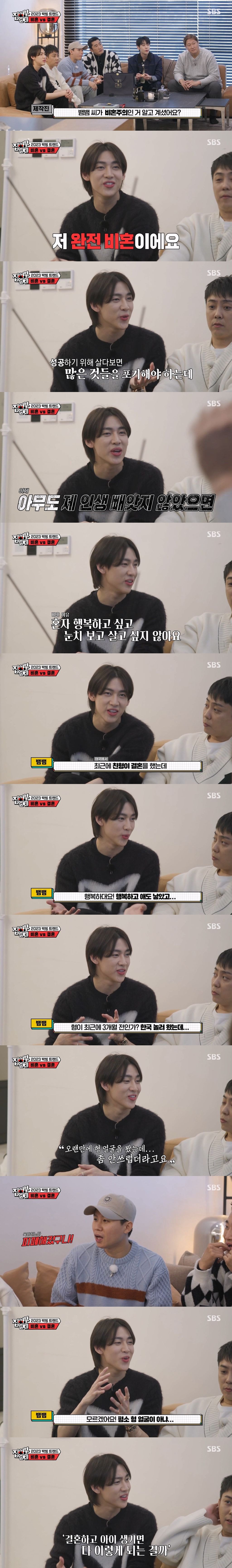 [집사부일체2] 비혼주의vs결혼주의 - 유머/이슈 - YULDO