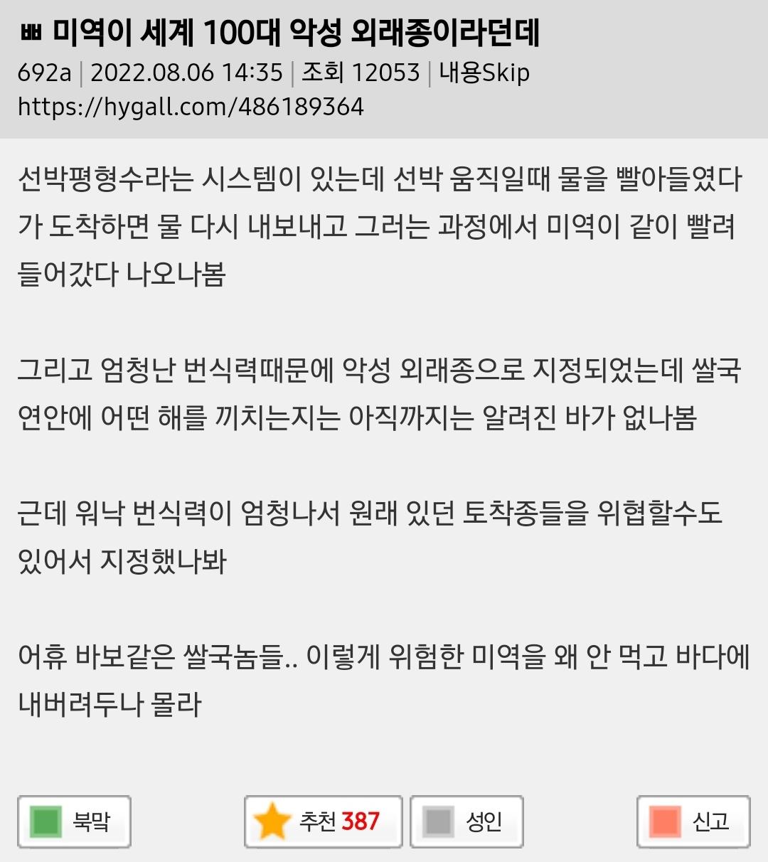 미역이 세계 100대 악성 외래종이래 - 유머/이슈 - YULDO