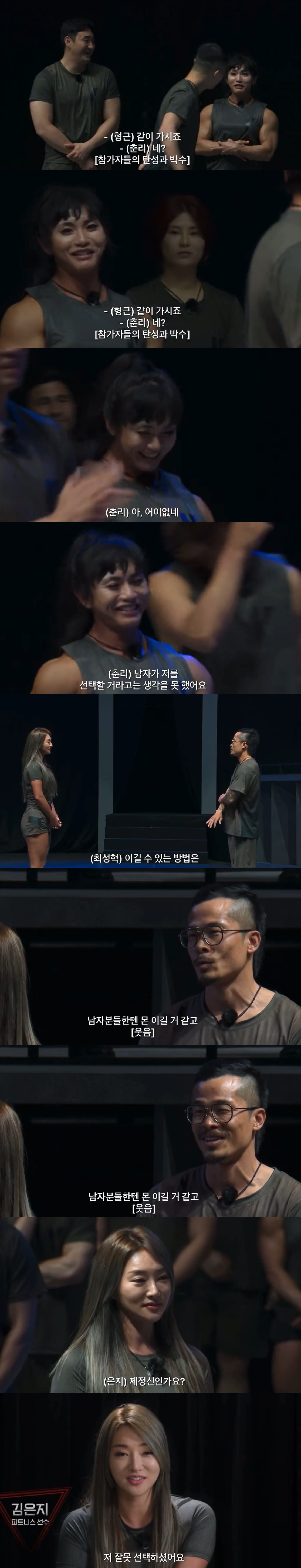 피지컬100 일대일 데스매치에서 남자들이 여자를 고른 이유..jpg - 유머/이슈 - YULDO