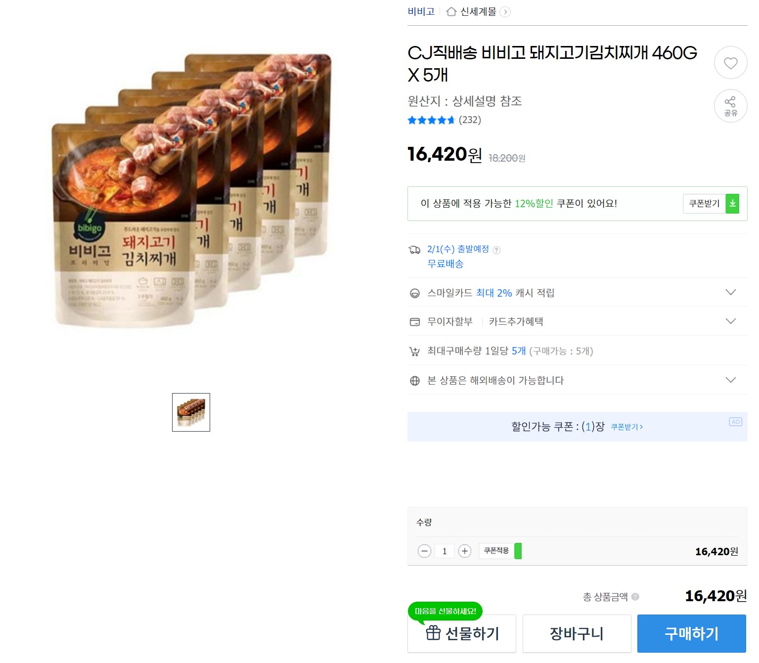 [지마켓] CJ직배송 비비고 돼지고기김치찌개 460G X 5개 16,420원 - 저잣거리 - YULDO