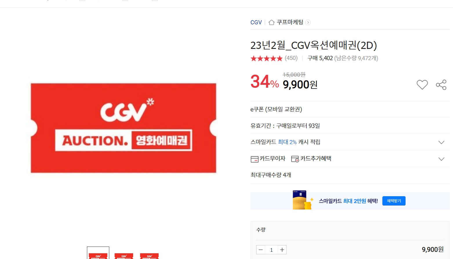 [옥션] 23년2월_CGV옥션예매권(2D) - 저잣거리 - YULDO