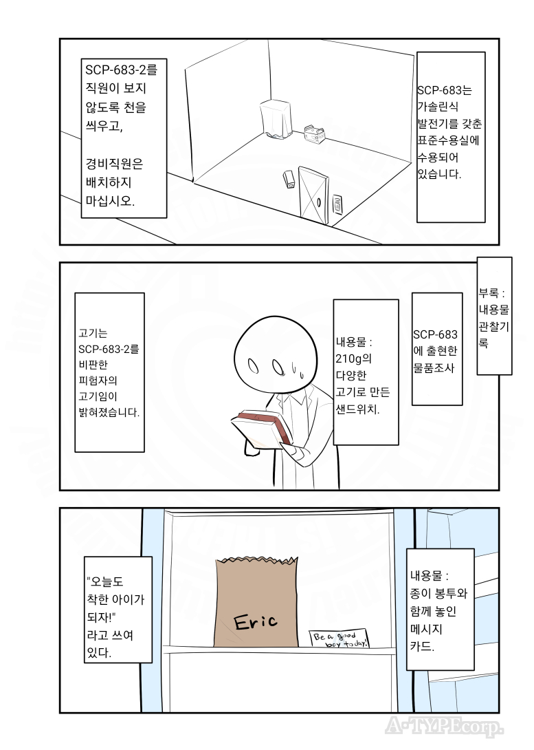 SCP-683 냉장고 예술 - 유머/이슈 - YULDO