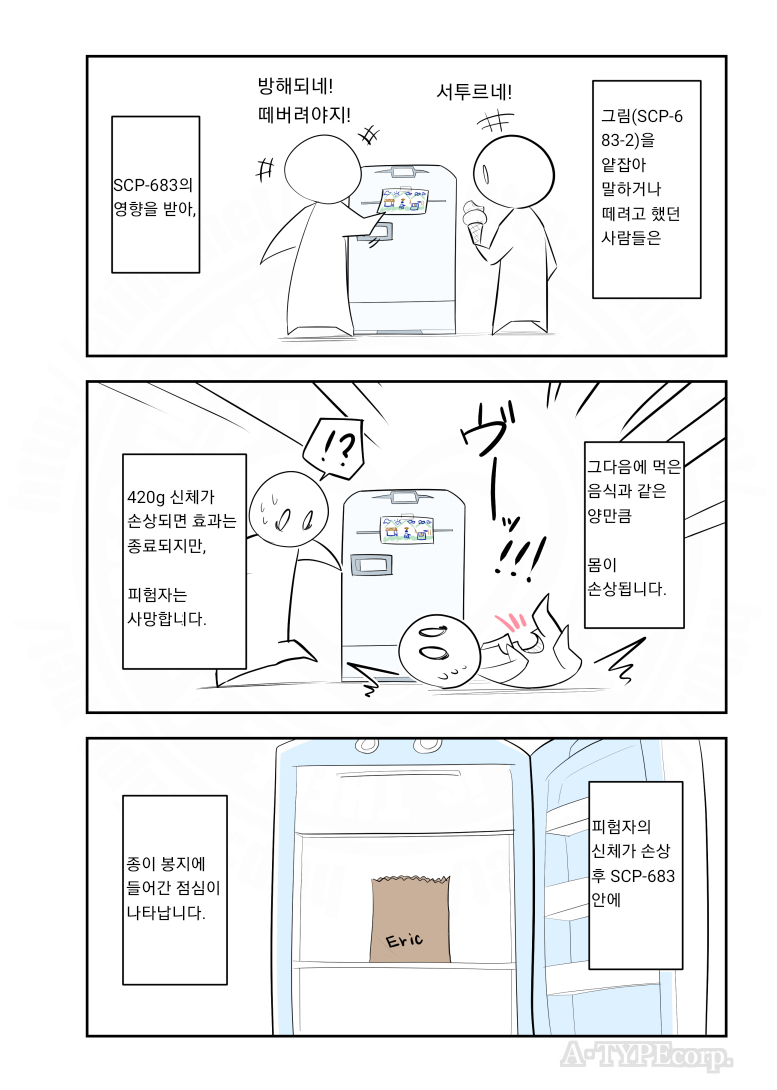 SCP-683 냉장고 예술 - 유머/이슈 - YULDO