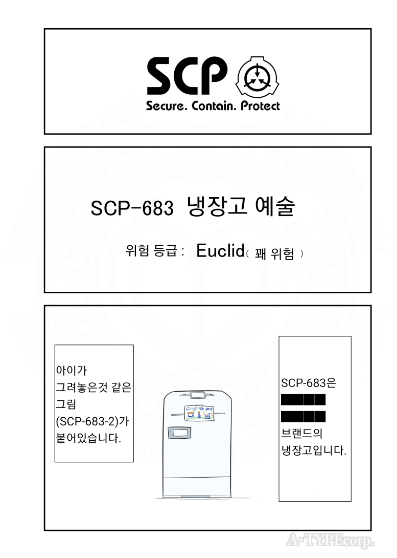 SCP-683 냉장고 예술 - 유머/이슈 - YULDO