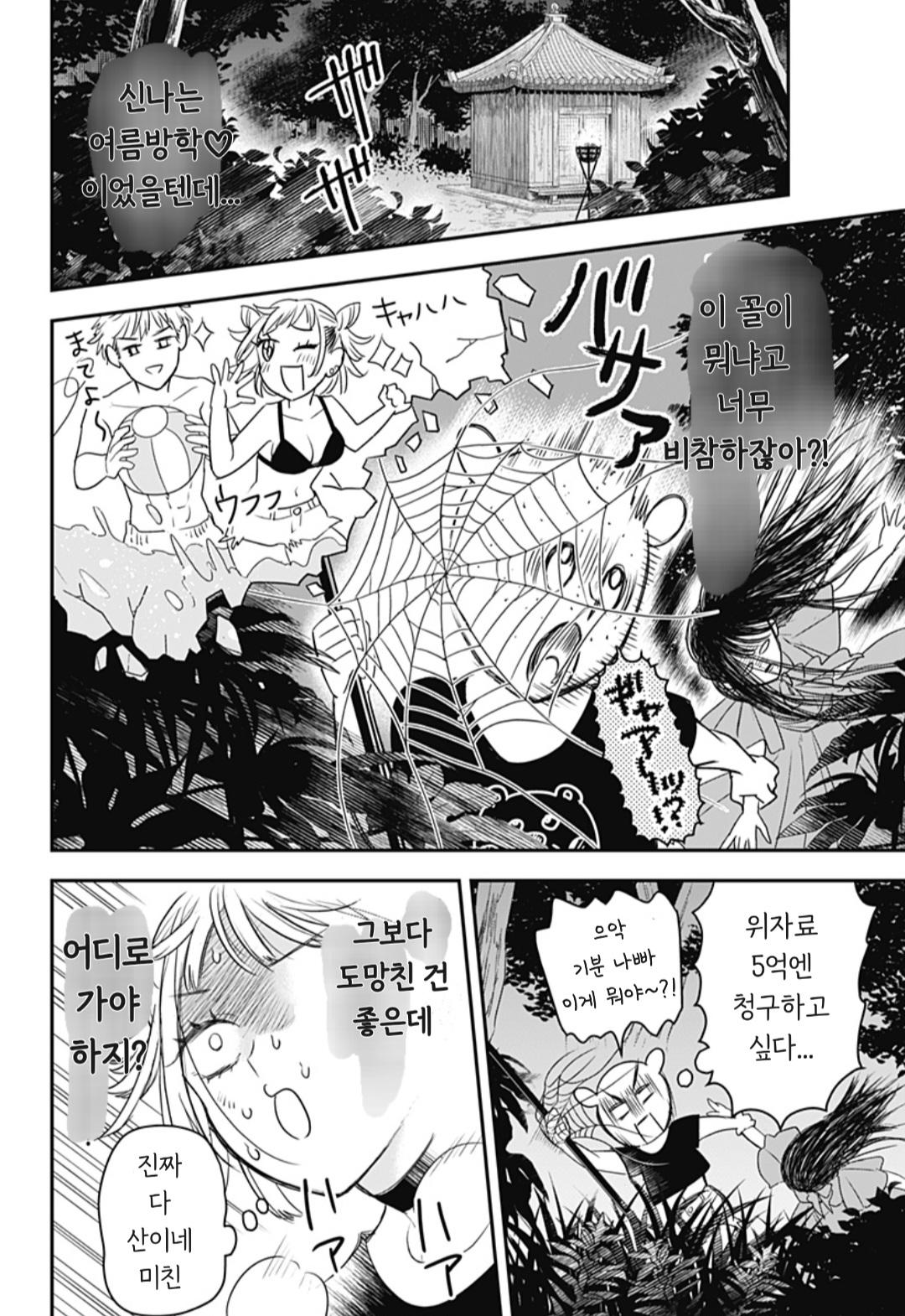 오컬트 마을에서 여자애 둘이 도망치는 만화.manhwa - 유머/이슈 - YULDO