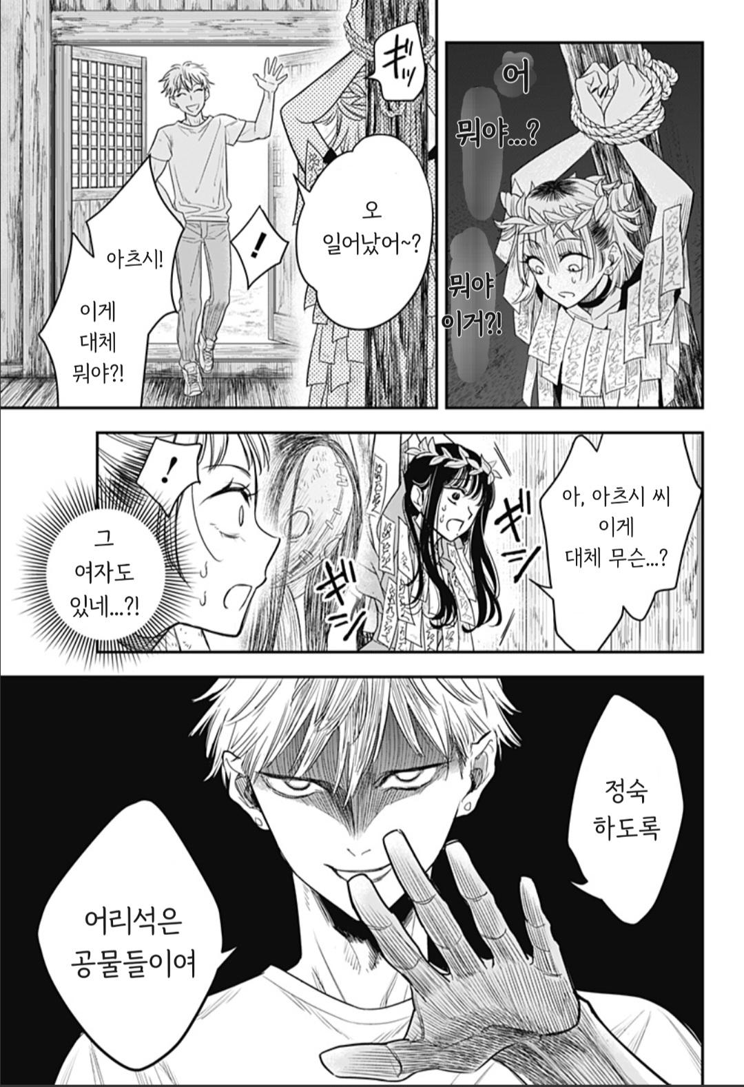 오컬트 마을에서 여자애 둘이 도망치는 만화.manhwa - 유머/이슈 - YULDO