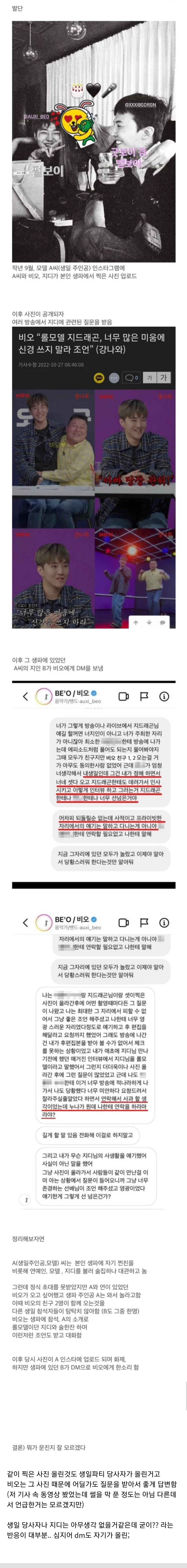 비오한테 훈계하는 dm보낸 지드래곤 친구의 지인 - 유머/이슈 - YULDO