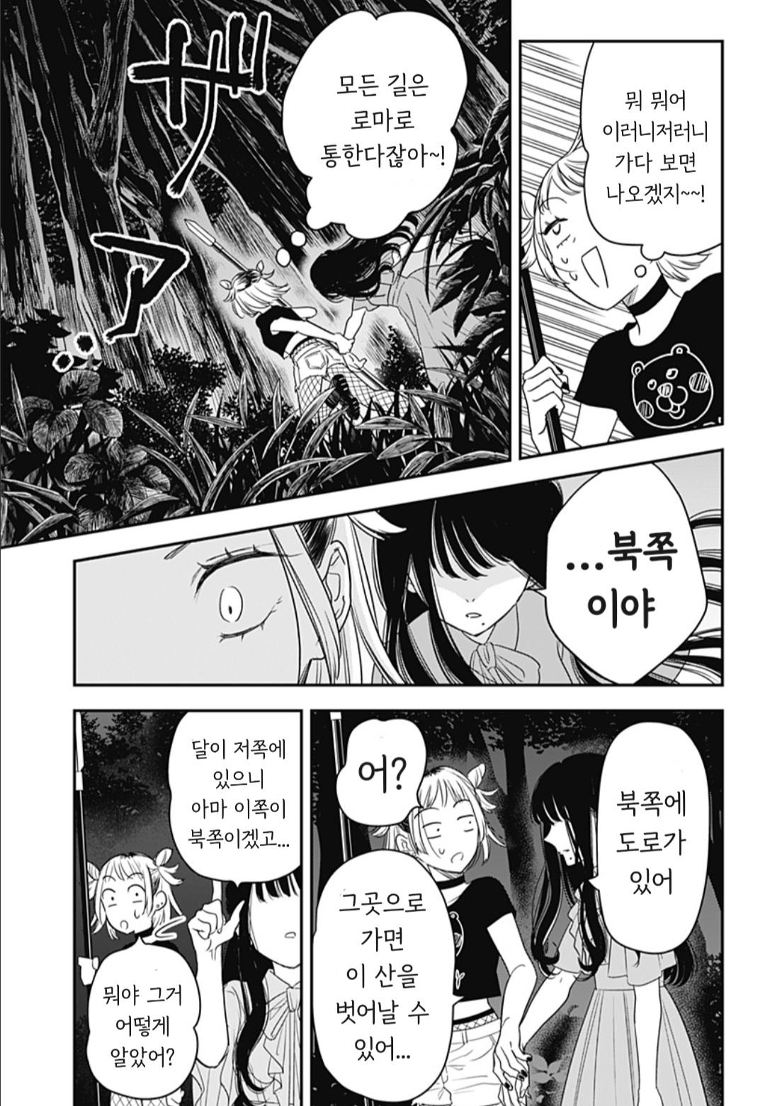 오컬트 마을에서 여자애 둘이 도망치는 만화.manhwa - 유머/이슈 - YULDO