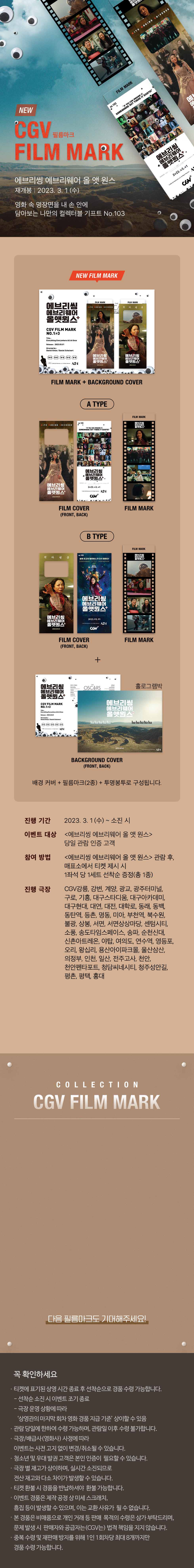 CGV 필름마크 No.103 - 유머/이슈 - YULDO