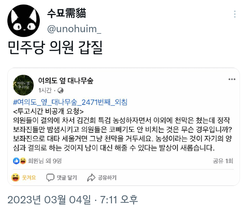 민주당 의원 갑질.twt - 유머/이슈 - YULDO